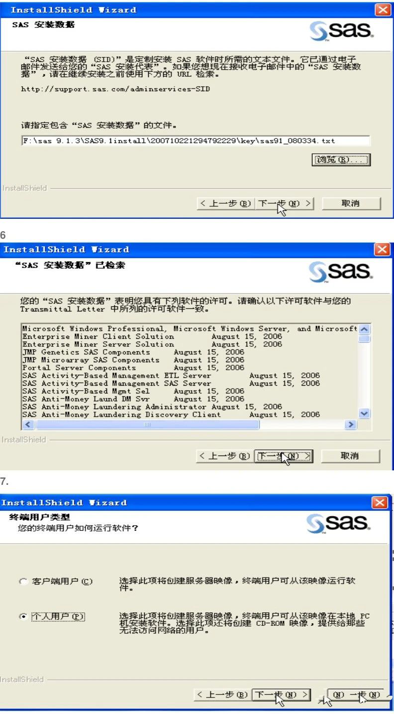 SAS 9.1软件下载与安装步骤-SAS软件/SAS下载/安装教程