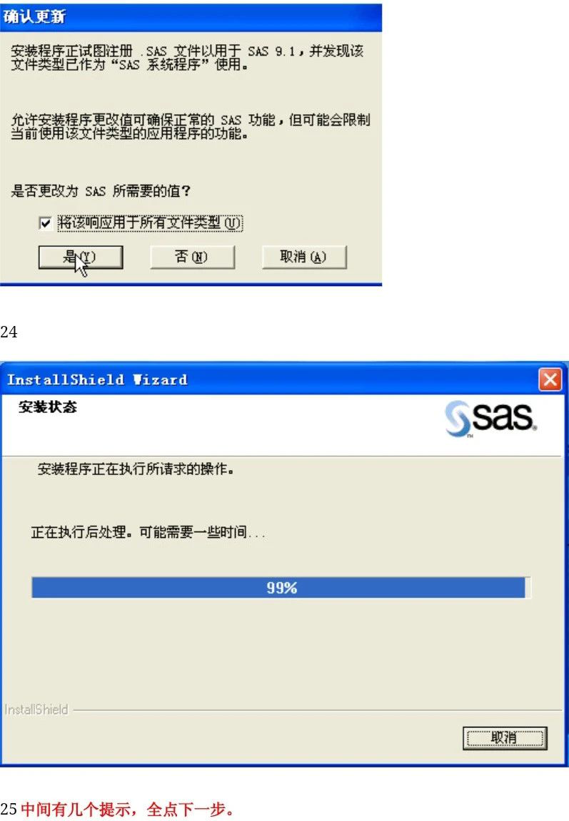 SAS 9.1软件下载与安装步骤-SAS软件/SAS下载/安装教程 - 数据分析网