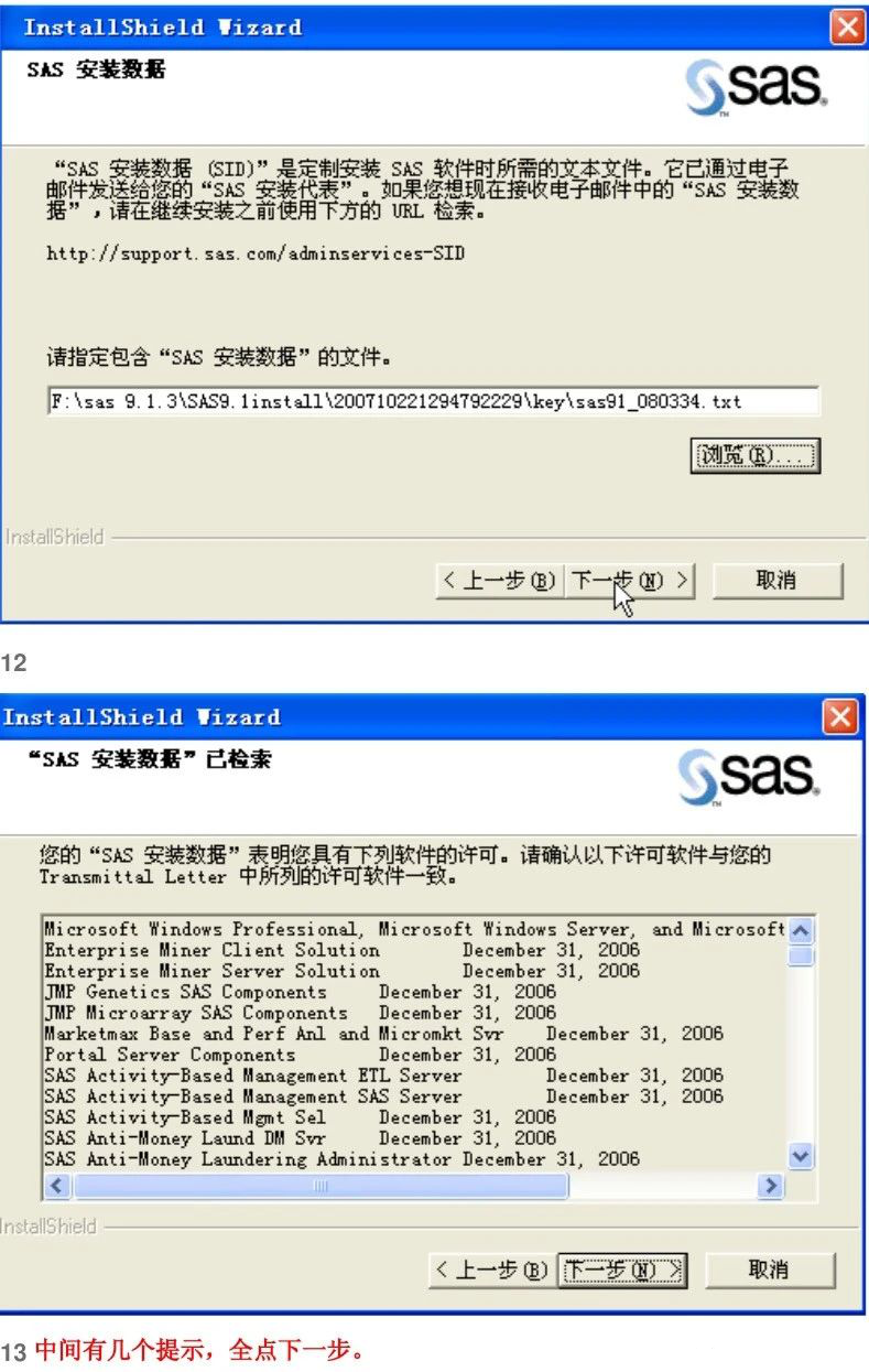 SAS 9.1软件下载与安装步骤-SAS软件/SAS下载/安装教程 - 数据分析网