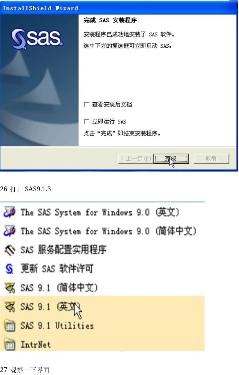 SAS 9.1软件下载与安装步骤-SAS软件/SAS下载/安装教程 - 数据分析网