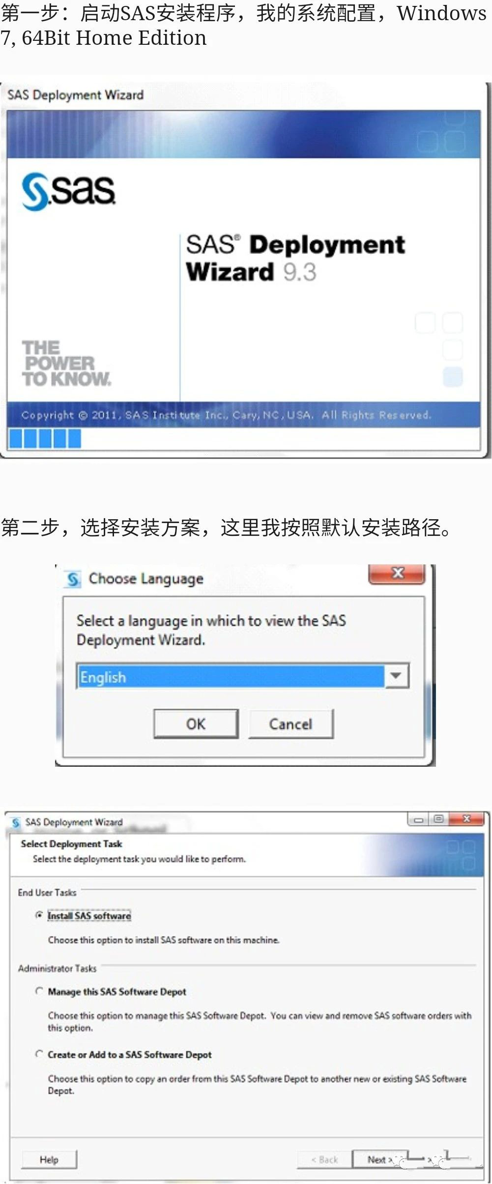 SAS 9.3软件下载与安装步骤-SAS软件/SAS下载/安装教程 - 数据分析网