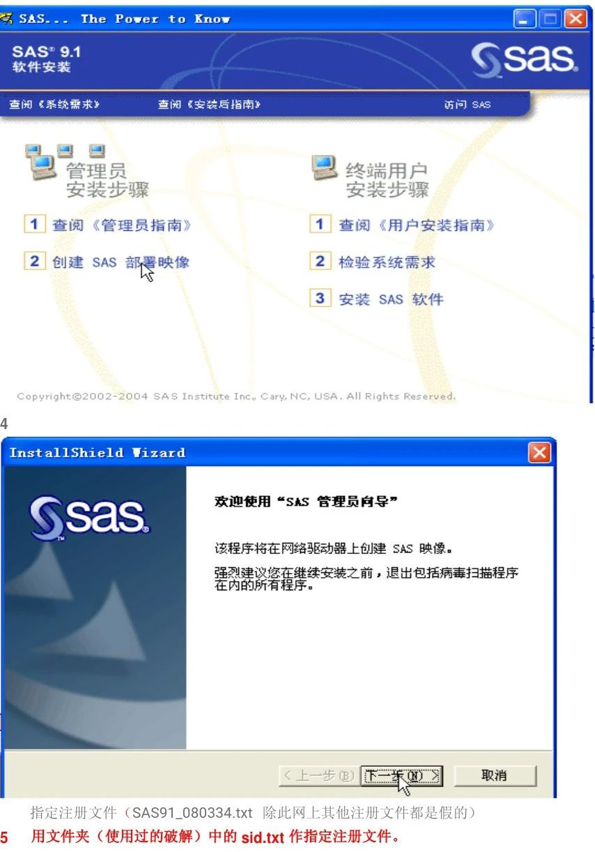 SAS 9.1软件下载与安装步骤-SAS软件/SAS下载/安装教程 - 数据分析网