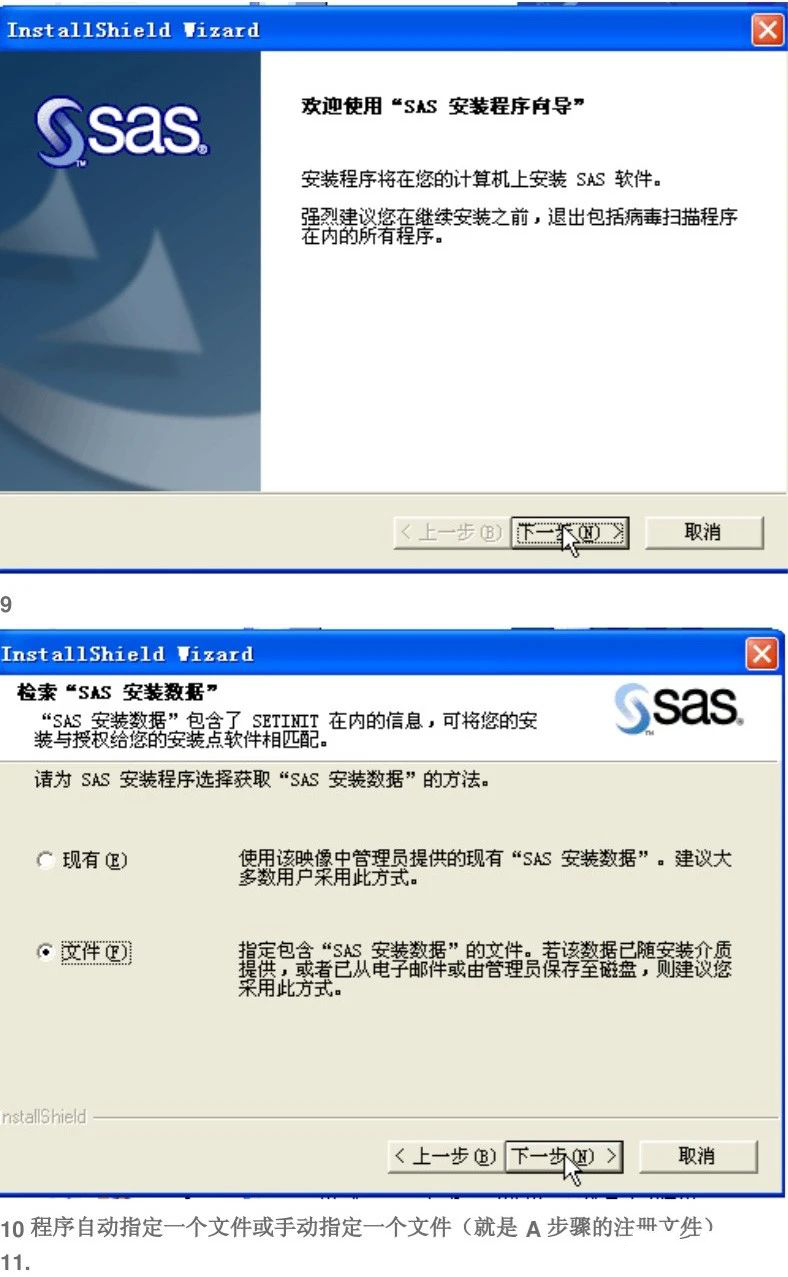 SAS 9.1软件下载与安装步骤-SAS软件/SAS下载/安装教程 - 数据分析网
