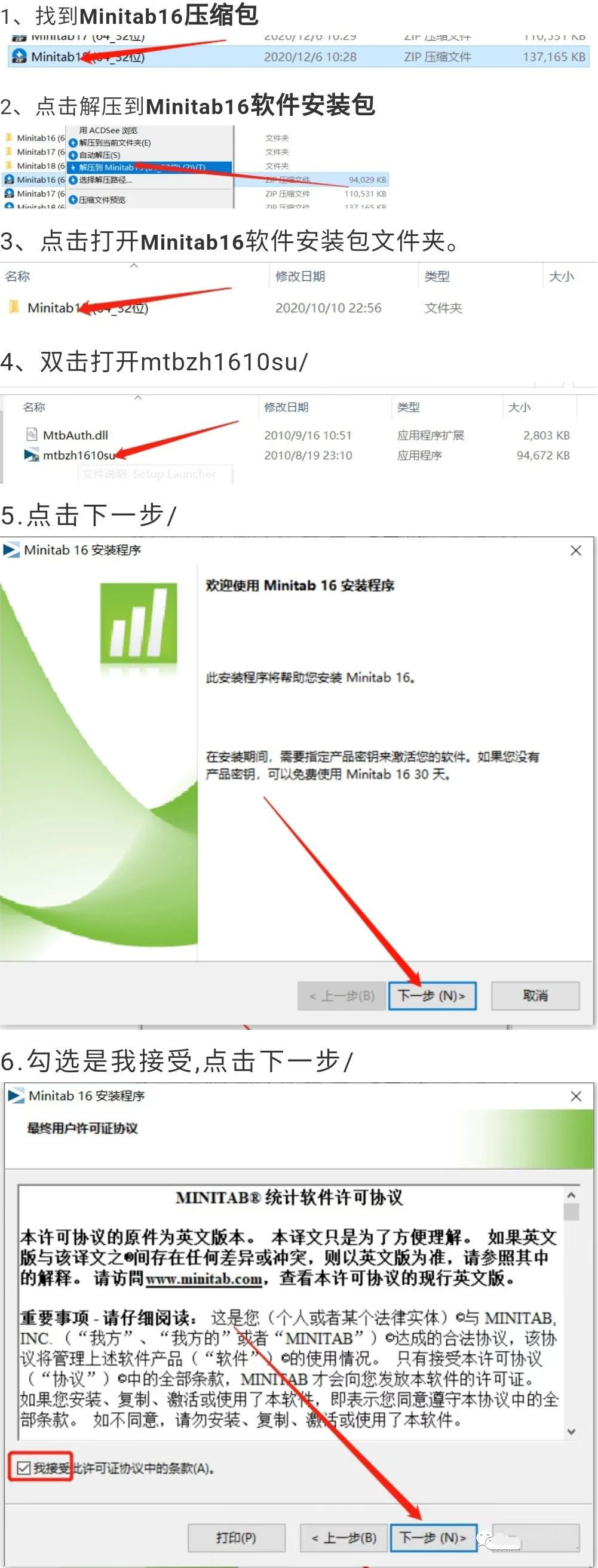 Minitab 16软件下载与安装步骤-Minitab 软件/Minitab 下载/安装教程 - 数据分析网